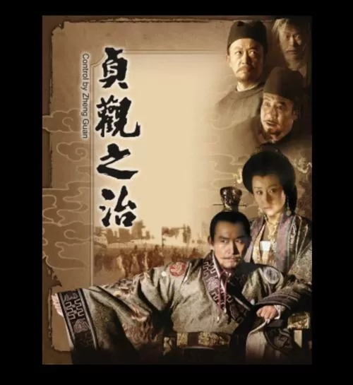 《贞观之治》在线看图标