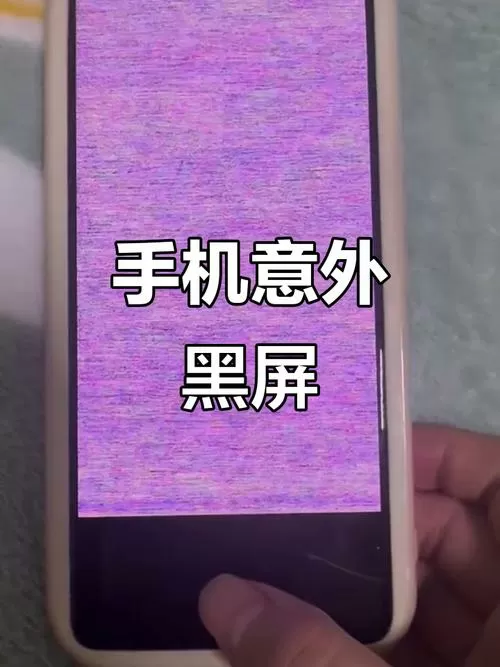 手机屏黑斑自己消失了图标