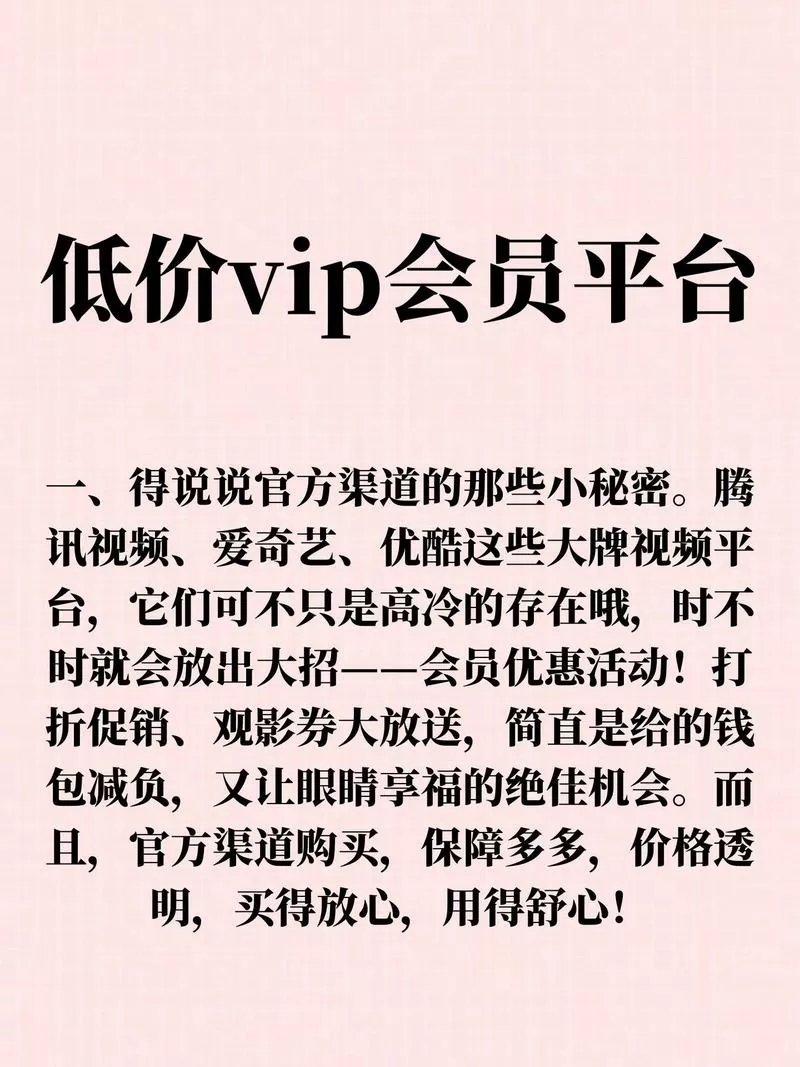 低价视频vip激活码平台图标