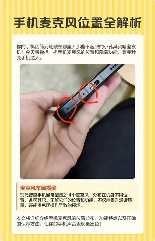 苹果手机麦克风在哪里开启