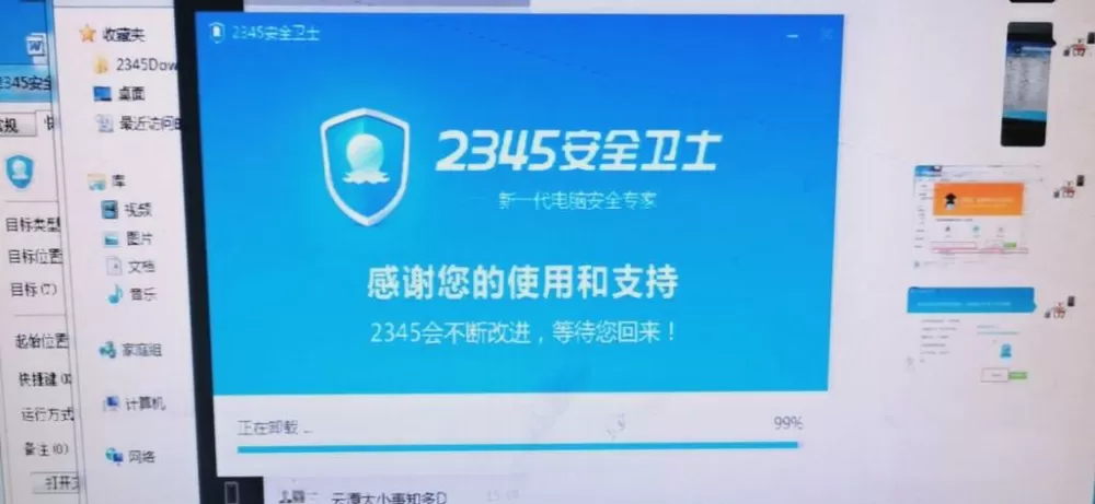 好压2345可以卸载吗图标