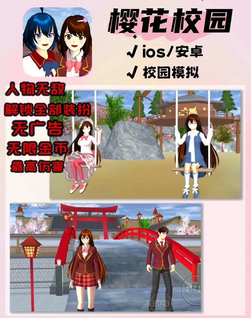 下载樱花校园2024最新中文版截图