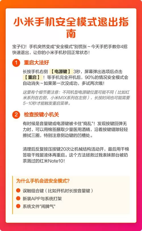 小米手机怎样退出安全模式 视频截图
