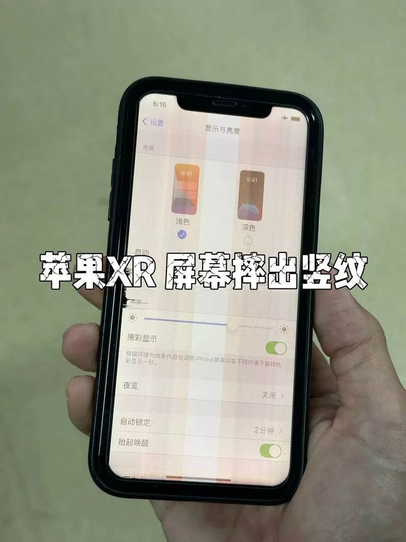 手机变模糊了且屏幕有条纹会变化