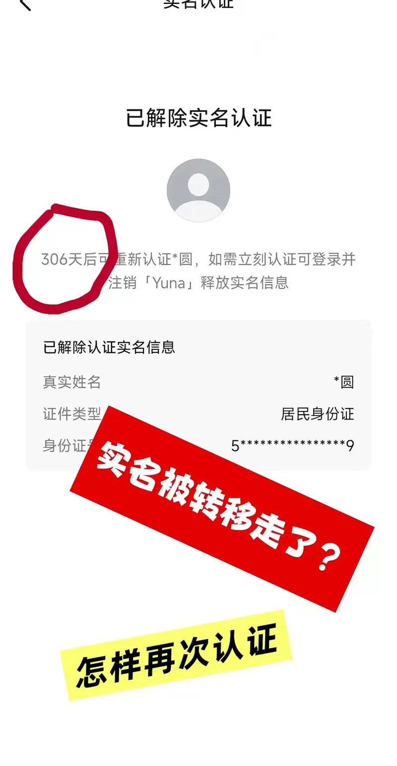 抖音实名转移了,原账号会怎么样?截图