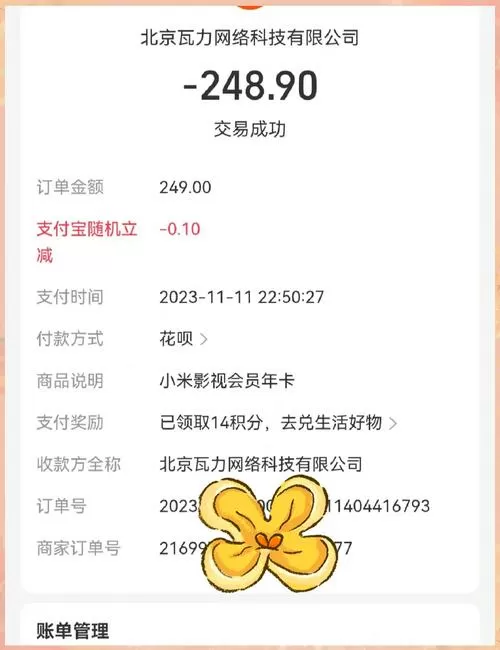 小米电视会员退款流程图标