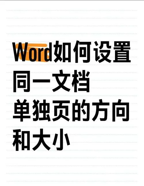 怎么把word里的一页单独提出来截图