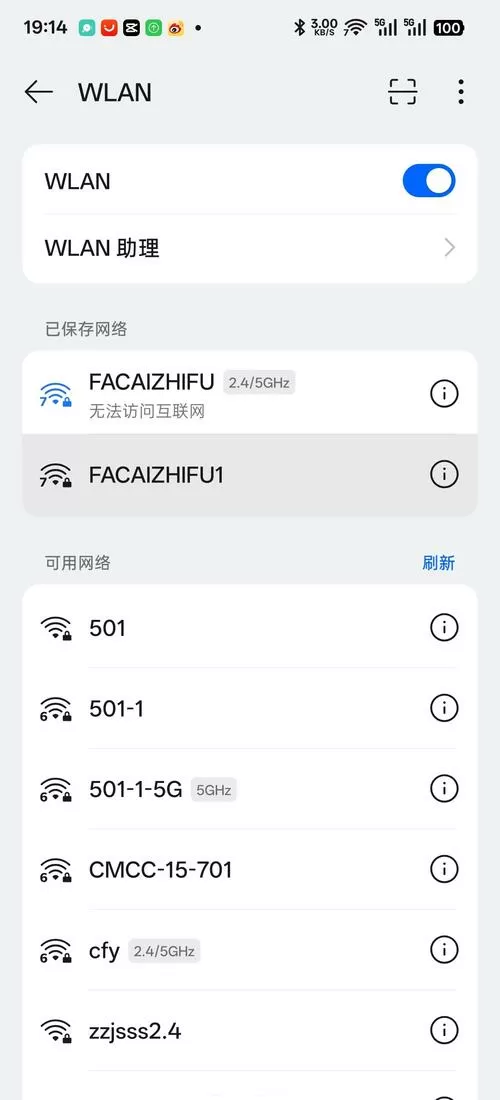 oppo手机休眠wifi断开网络截图