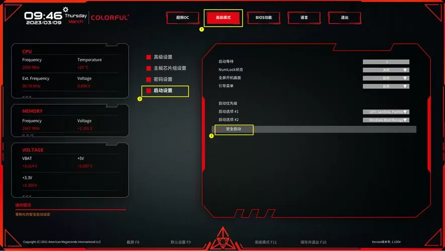 七彩虹关闭安全启动图标