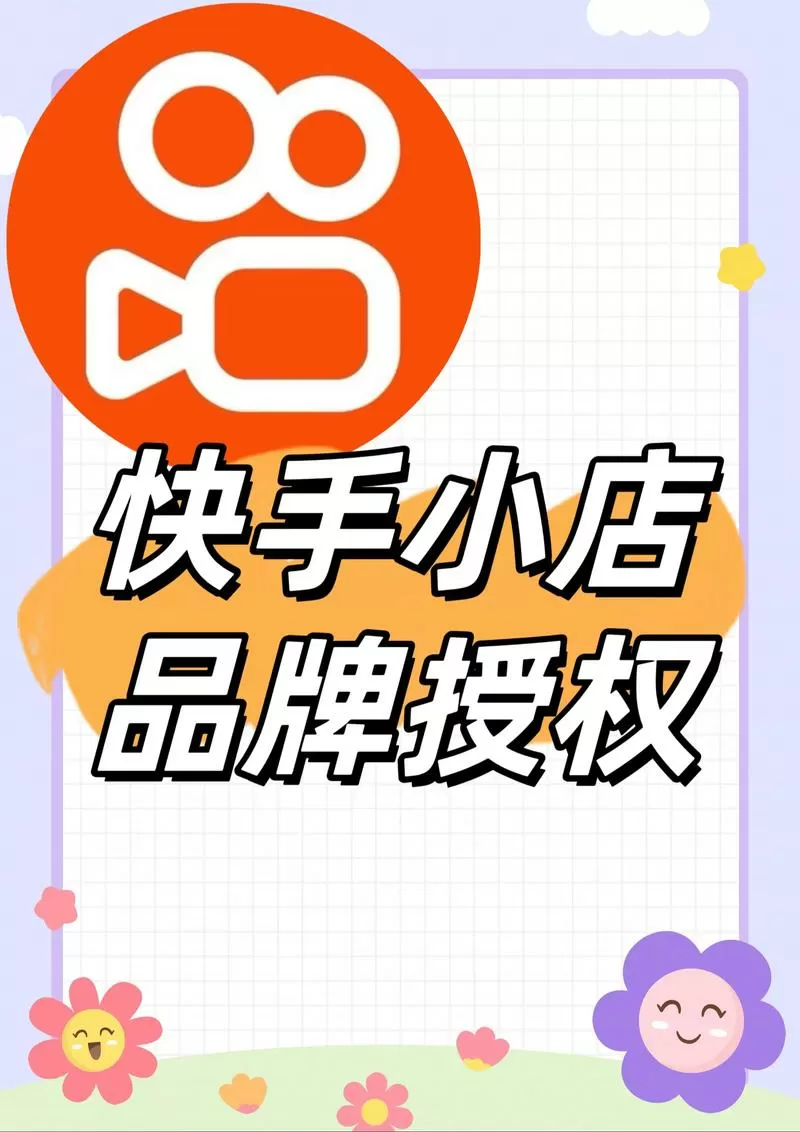 快手小店和快手实名认证不一致