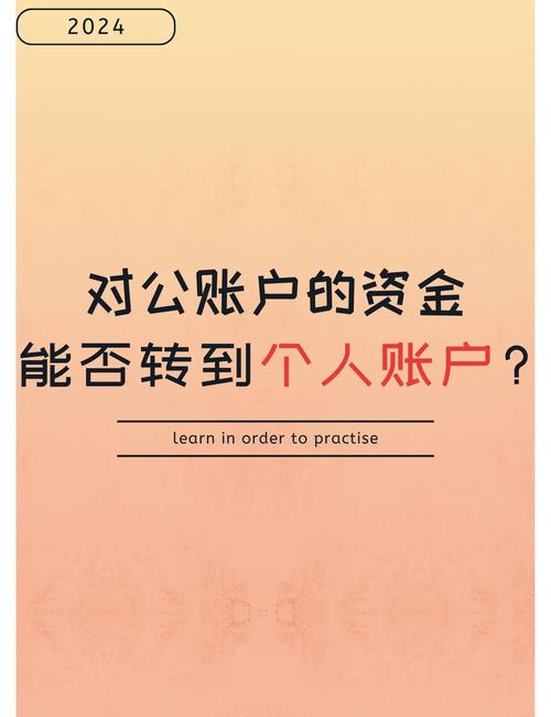 自己对公账户转自己卡截图