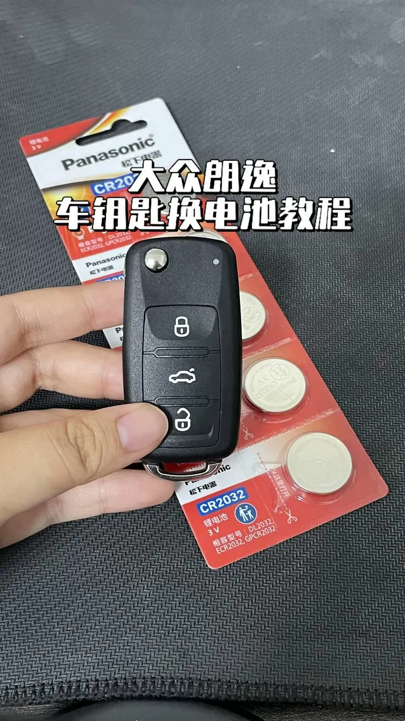 13朗逸车钥匙拆卸图解截图