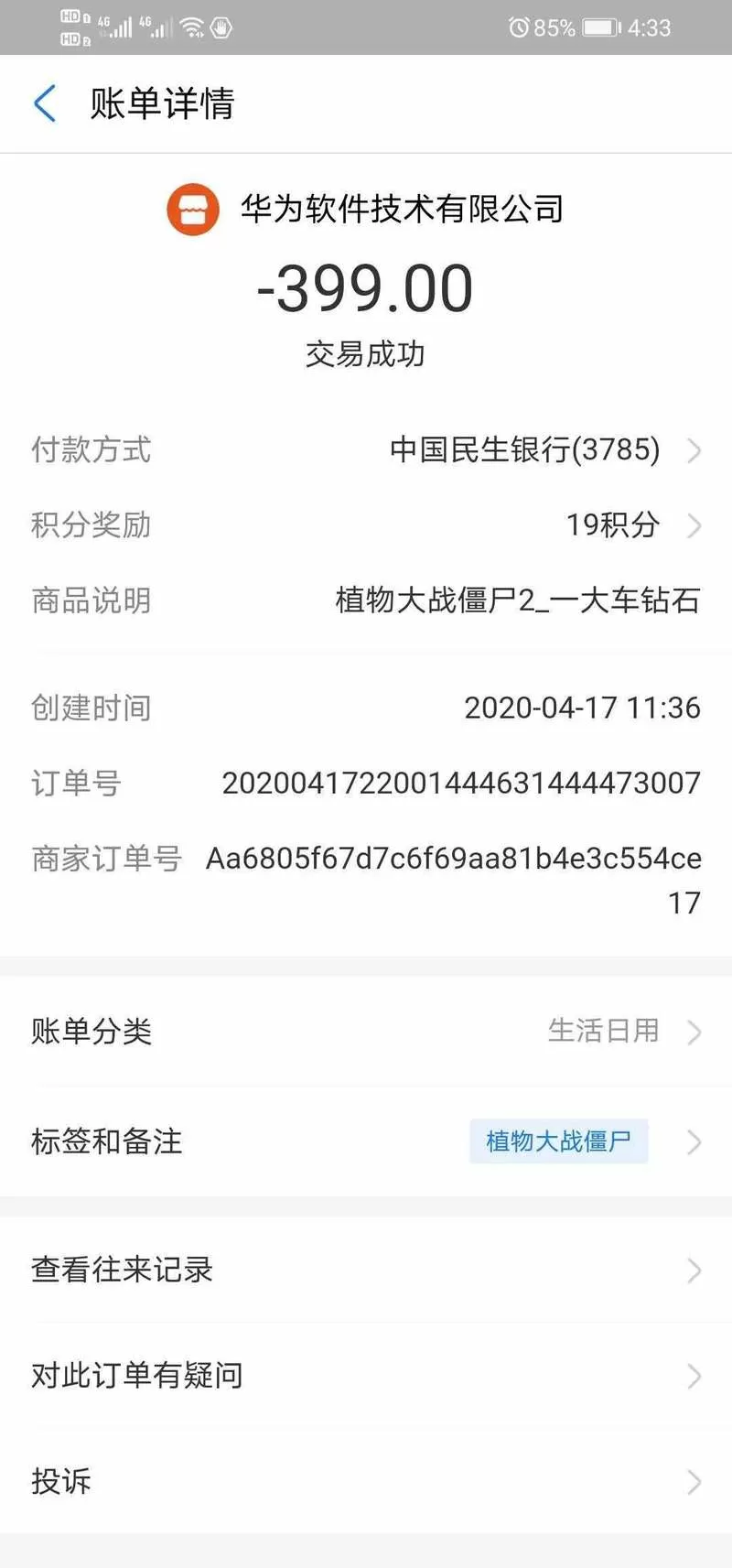 植物大战僵尸2怎么申请退款