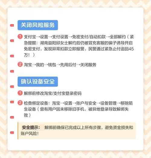 支付宝与淘宝账号应该怎么解绑