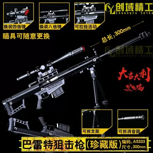和平精英怎么不自动装瞄准镜截图