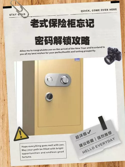 老式保险柜密码忘记了怎么办截图