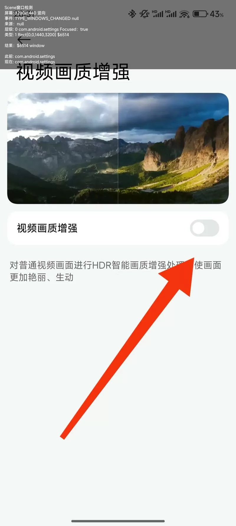 红米k80环境光过暗提醒怎么关闭截图