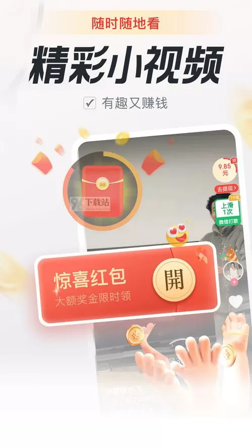 99妙趣赚钱版下载最新版本截图
