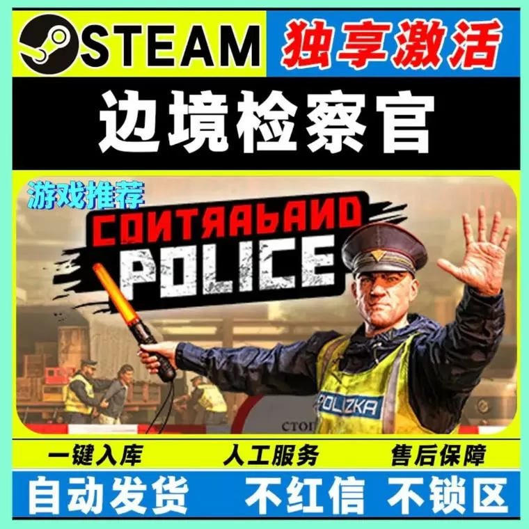 边境检察官steam上叫什么截图