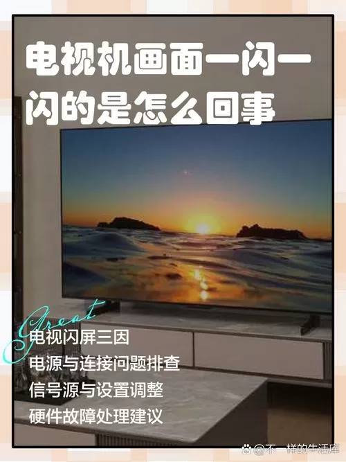 小米电视黑屏一闪一闪的怎么回事啊图标
