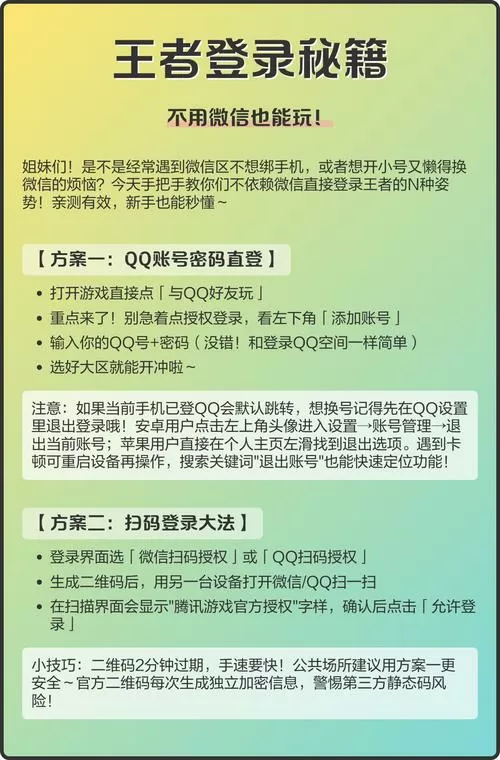 王者除了改密码怎么阻止别人登王者截图