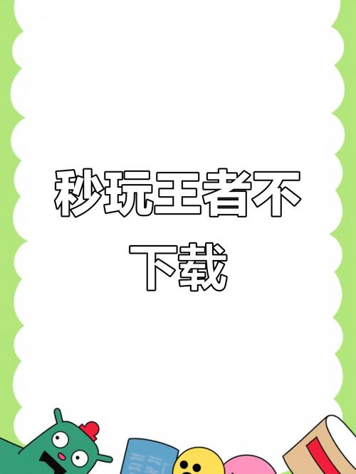 王者荣耀秒玩不用下载链接图标