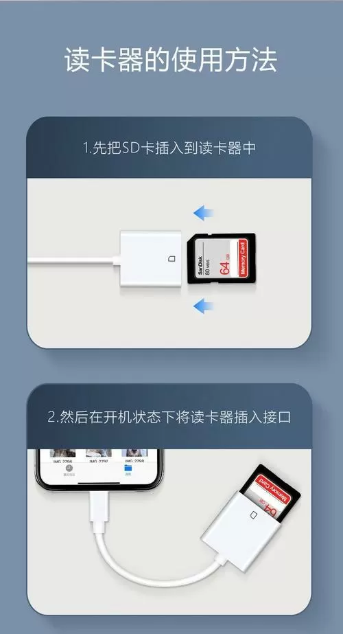 OTG读卡器怎么用截图
