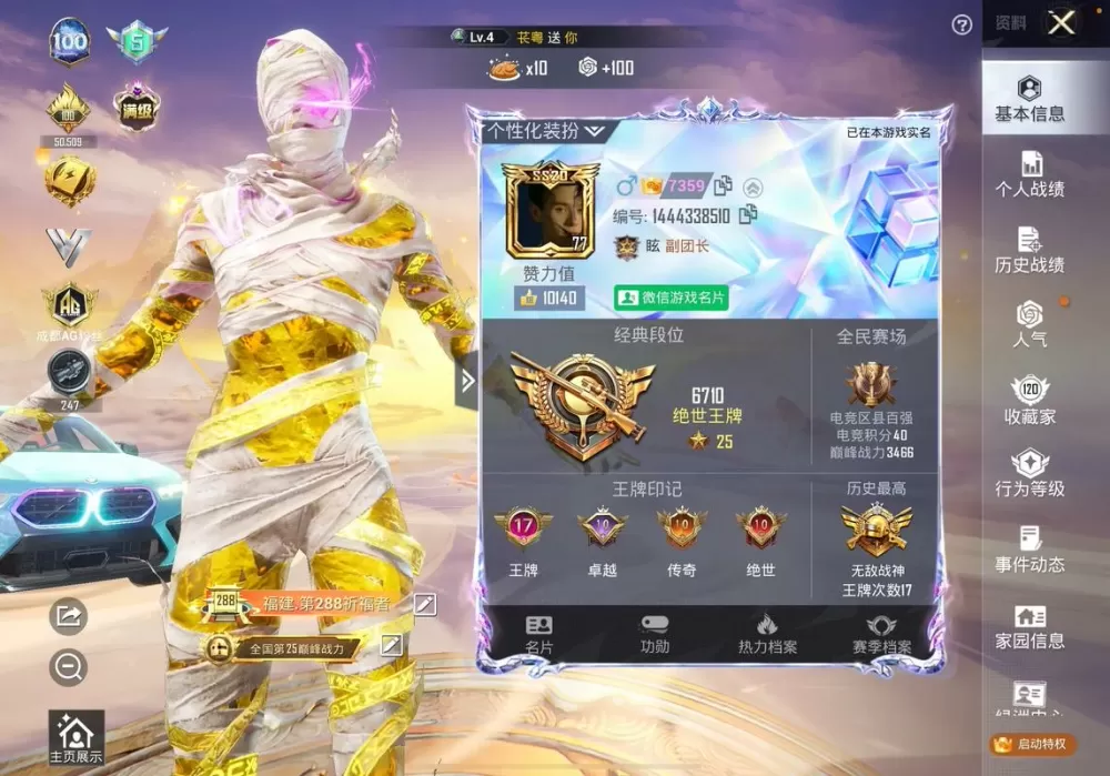 轩云免费领30000点卷和平精英图标