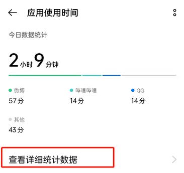 OPPO怎么查看应用使用时间截图