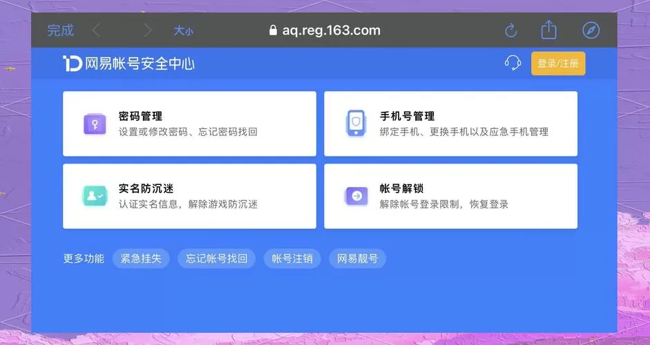 光遇怎么注销手机绑定截图