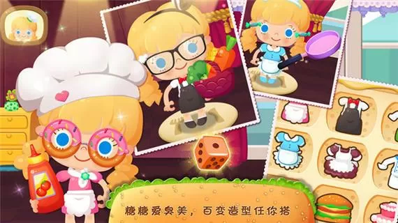 糖糖游戏 餐厅破解版截图