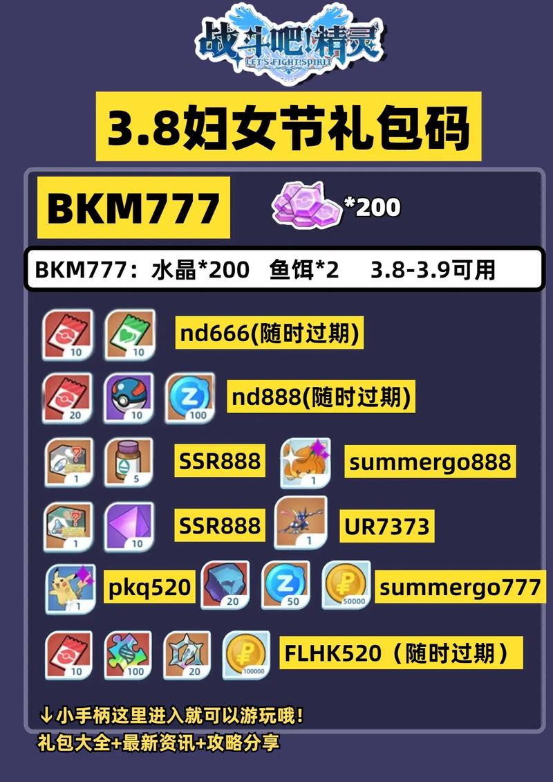 战斗吧精灵2025永久礼包码截图