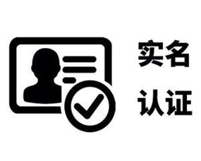 游戏专用实名认证图标