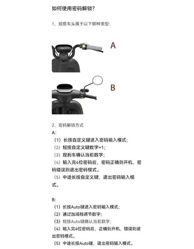 九号怎样强制解锁车辆截图
