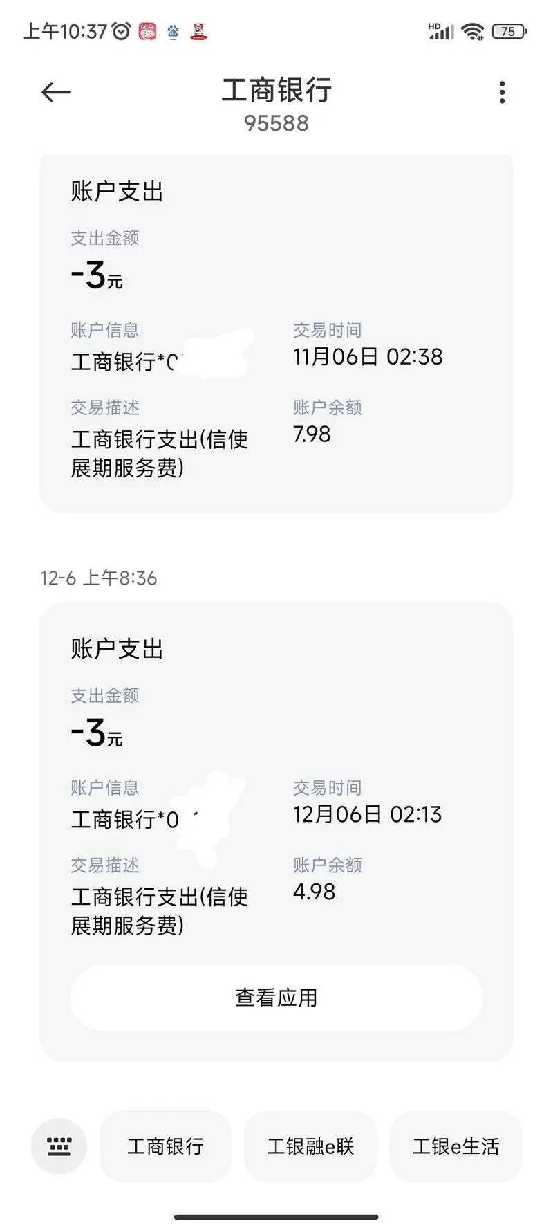 工行每个月扣30元是什么费用图标