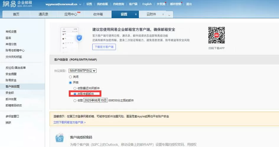 网易邮箱广告怎么关闭