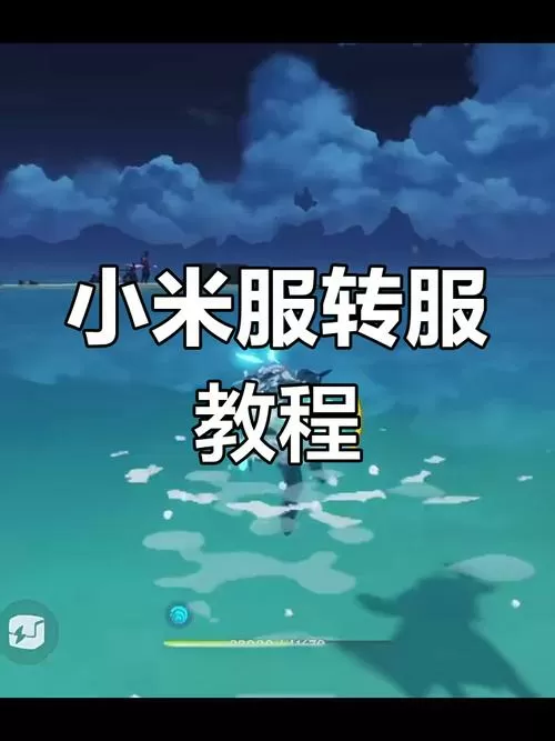 原神小米服可以转官服吗图标