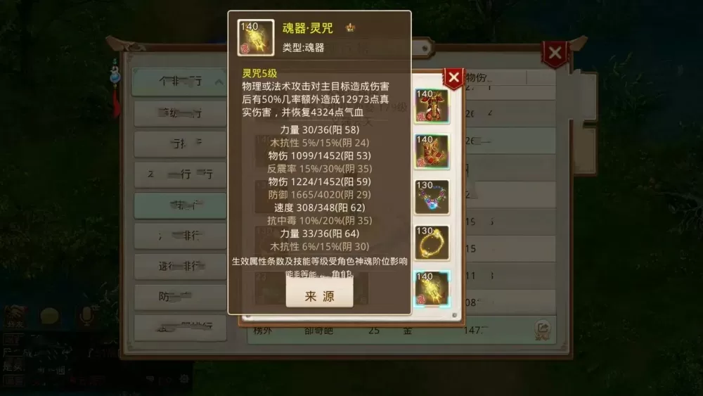 问道力土魂器最佳搭配截图