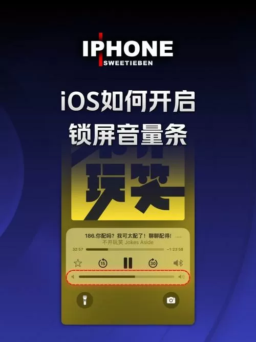 苹果手机怎么锁定音量截图