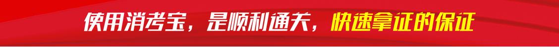 消考宝app图标