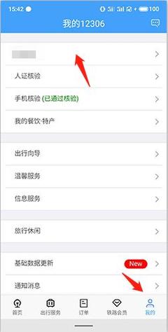 12306添加的乘车人怎么删除图标