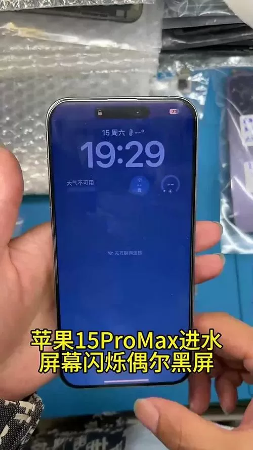 苹果15一直闪屏怎么回事图标