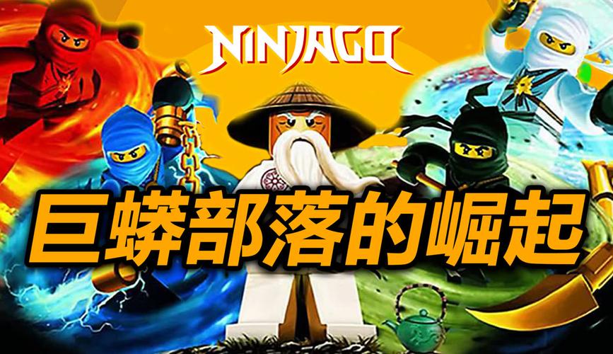 幻影忍者第一季巨蟒部落的崛起截图