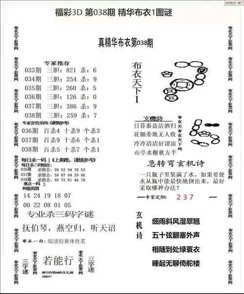 精华布衣1234 今天 福彩截图