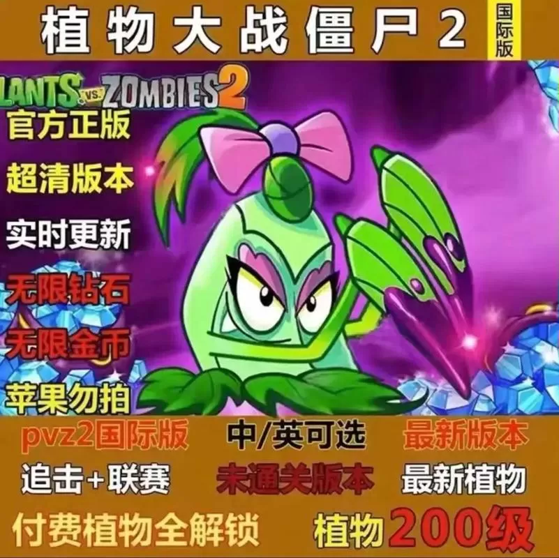 植物大战僵尸2国际版破解版图标