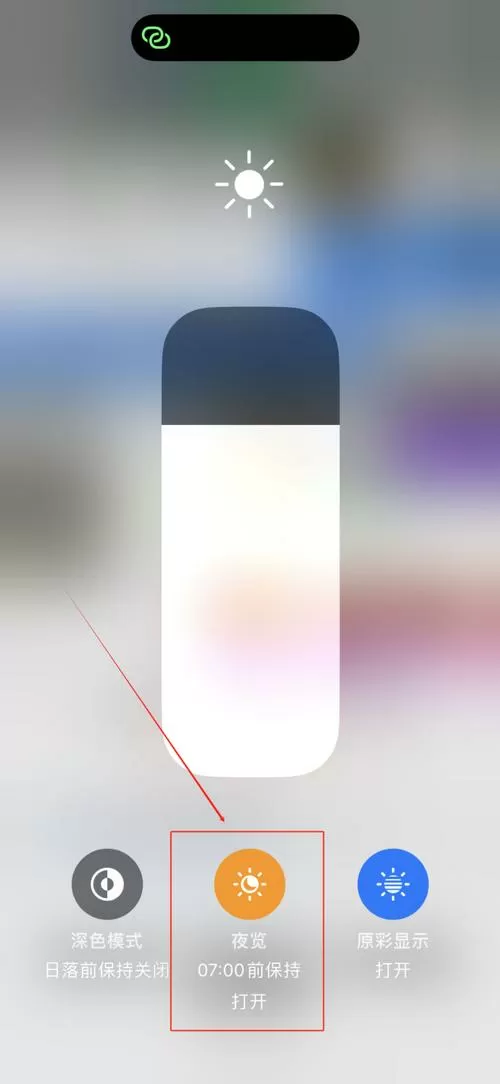 苹果手机晚上10点后自动夜间模式图标