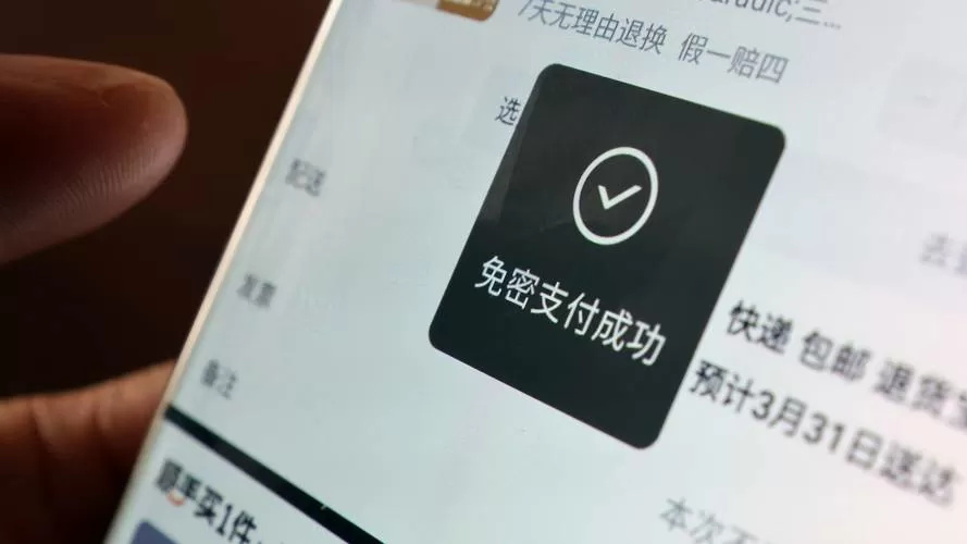 工商银行免密支付关闭
