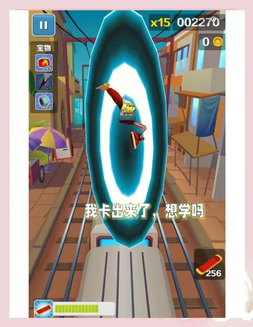 地铁跑酷如何卡bug图标