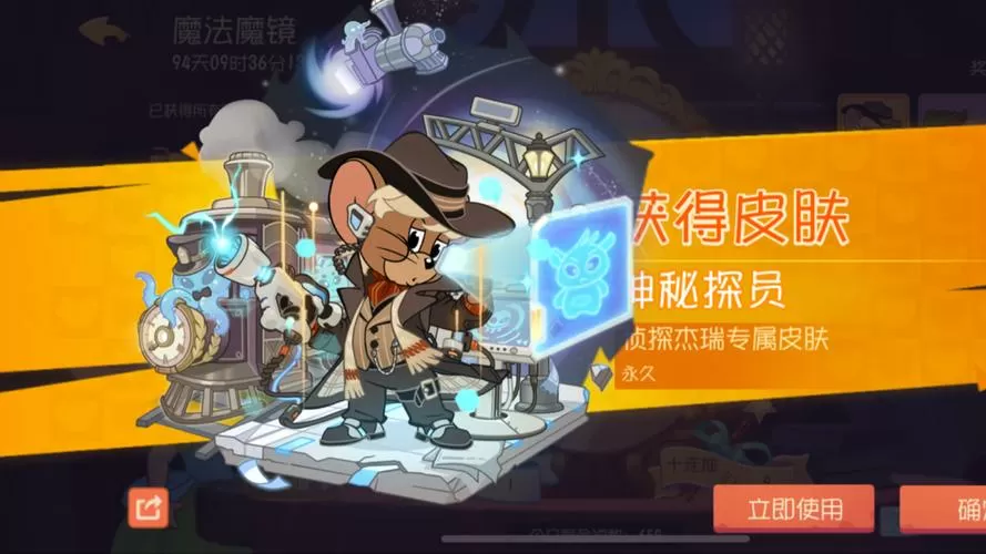 猫和老鼠免费领S皮辅助软件