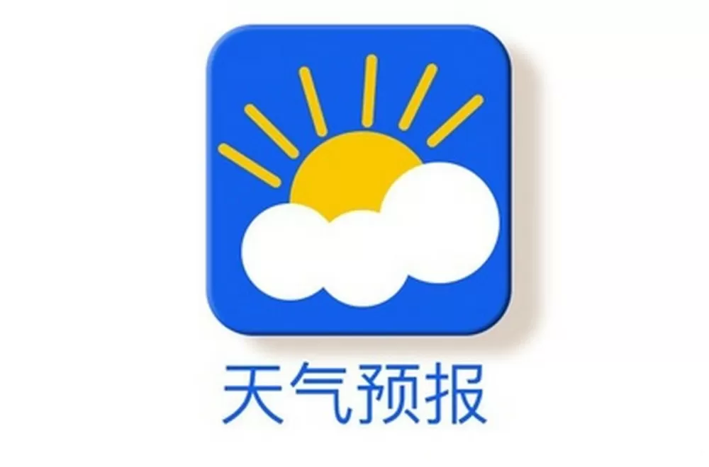 免费下载当地天气预报图标